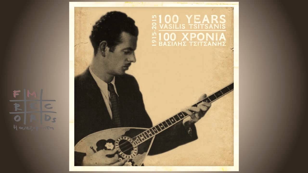 Βασίλης Τσιτσάνης - Αχάριστη (100 Χρόνια Βασίλης Τσιτσάνης//Single ...