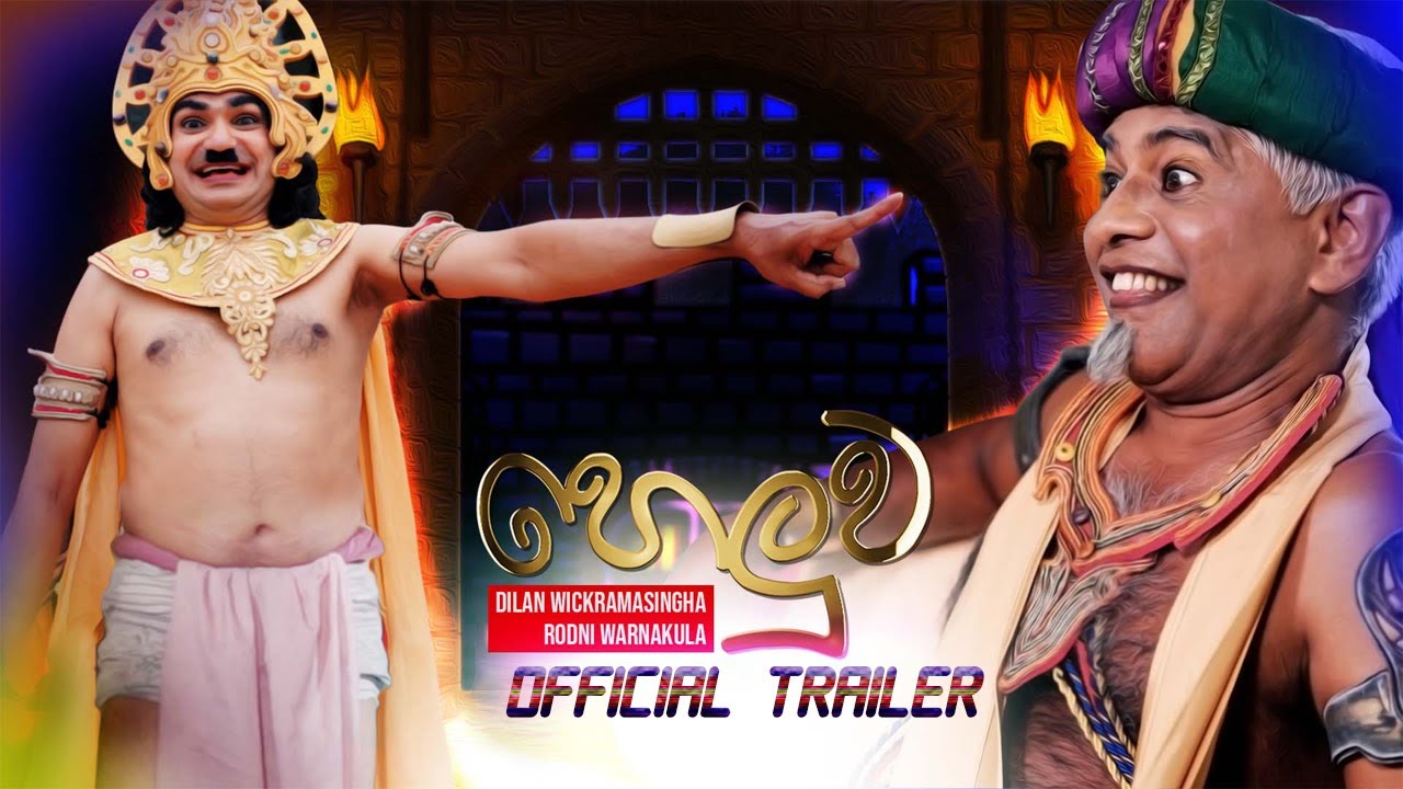 Heluwa Official Music Trailer 2023 | Dilan wickramasinghe - YouTube