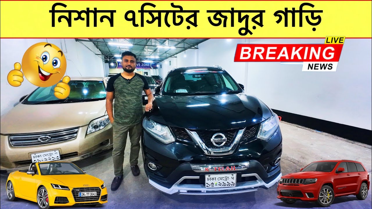 ৭ সিটের জাদুর গাড়ি।Nissan X Trail price in Bangladesh। Used nissan Car ...