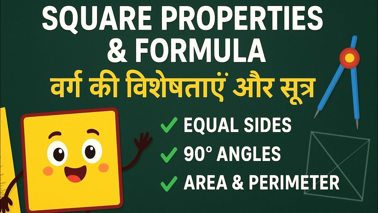 Learn Square Shape ।Square Made Easy | Geometry Basics for Kids। वर्ग ...