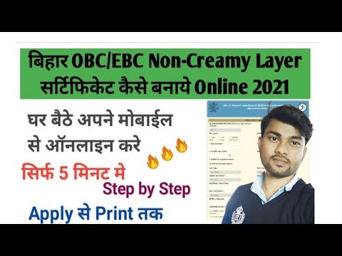 Bihar OBC NCL Certificate Apply Online 2021/obc non creamy layer ...