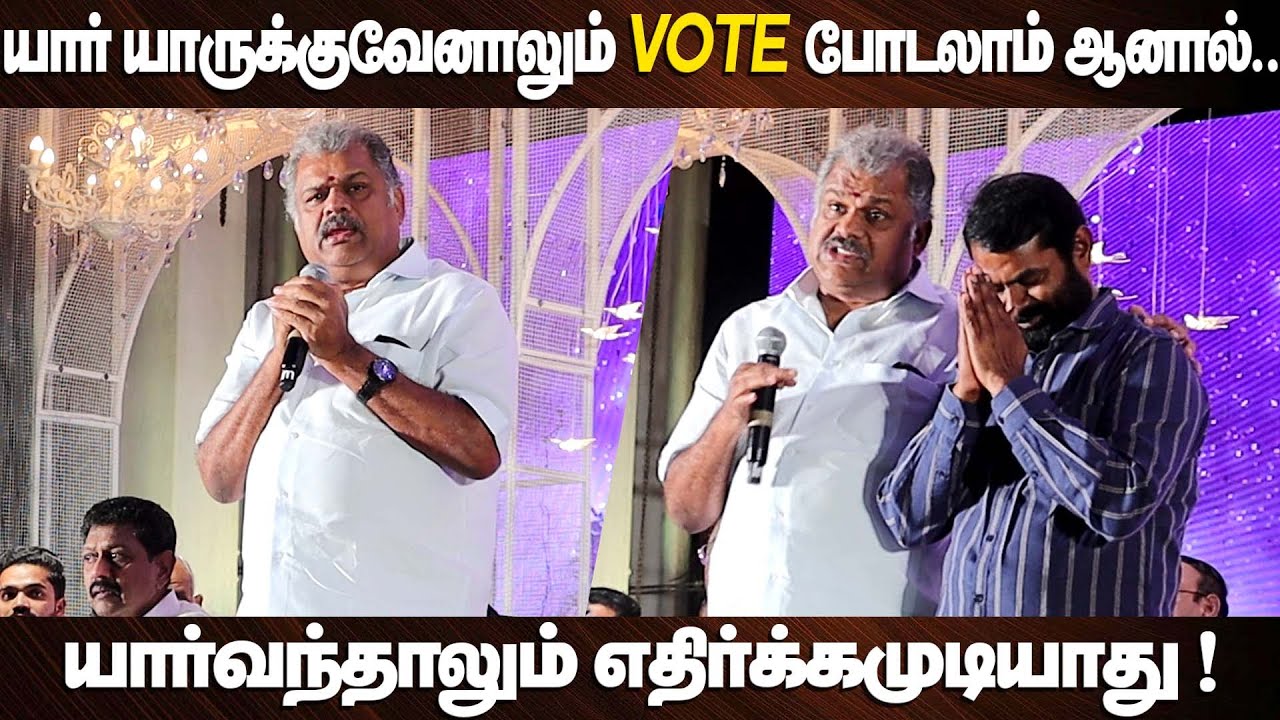 யார் யாருக்குவேனாலும் Vote போடலாம் ஆனால்.. | G.K. Vasan's Speech ...
