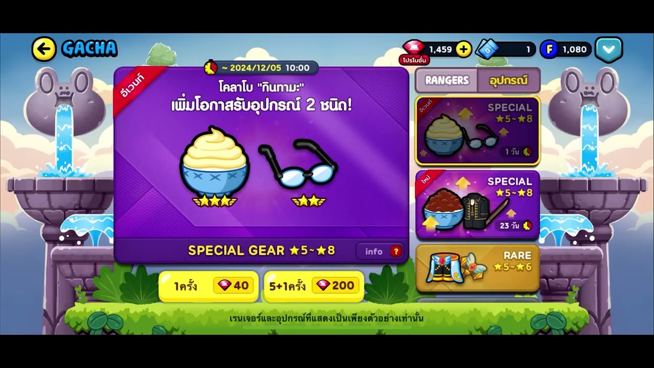 LINE Rangers Gacha Gear Rate 0 - YouTube