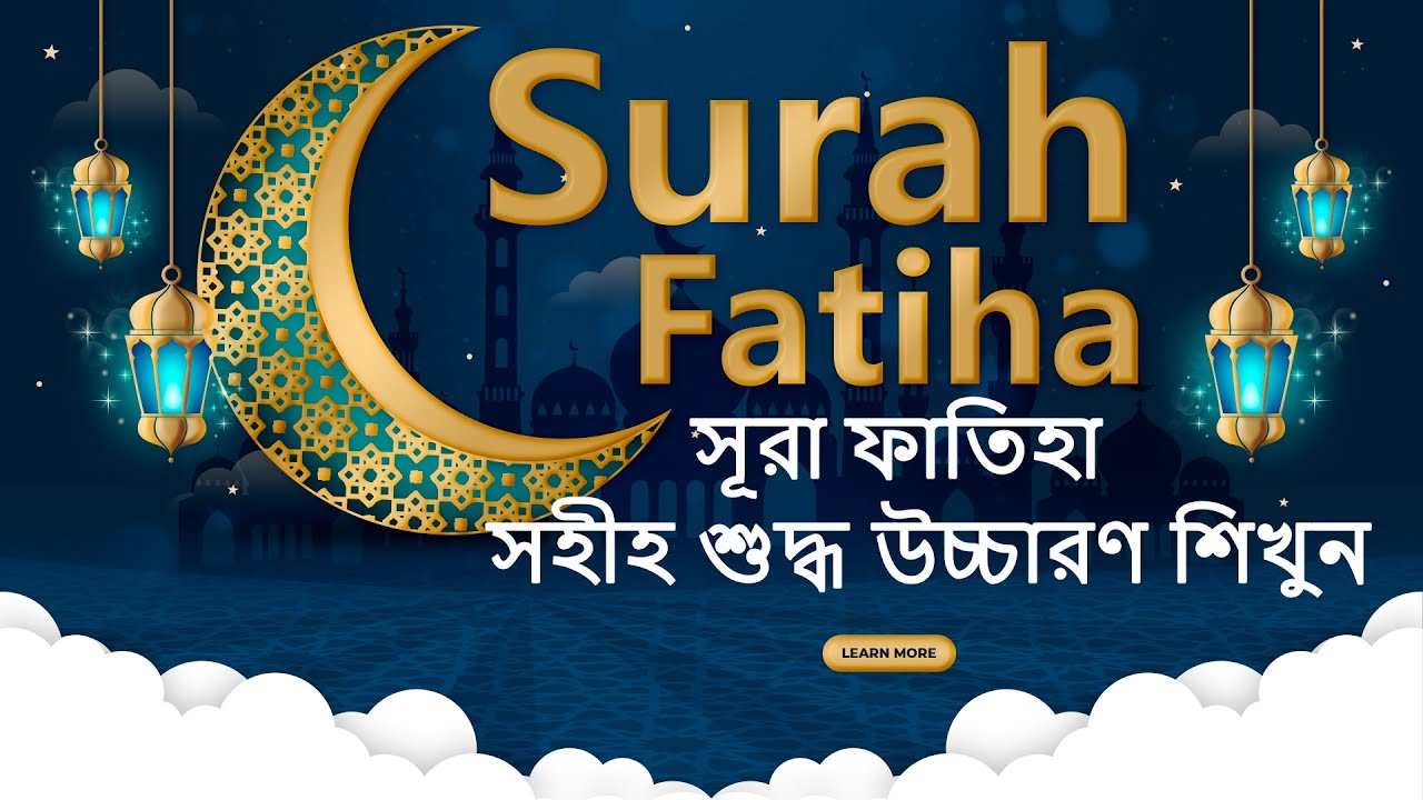 surah fatiha Surah Fatiha Tilawat Prayer স র ফ ত হ ত
