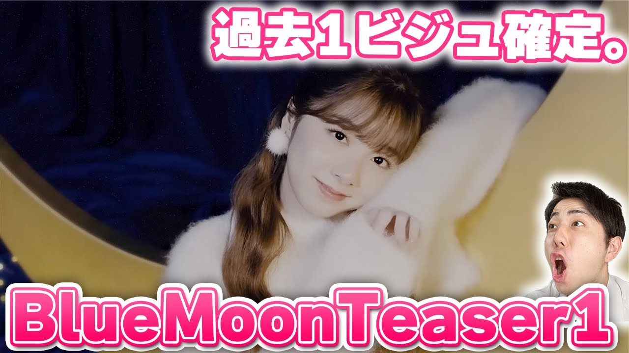 【NiziU】『Blue Moon』Cover Art Teaser 1Reaction！ - YouTube