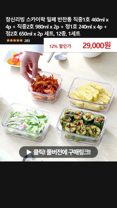 창신리빙 스카이락 밀폐 반찬통 직중1호 460ml x 4p + 직중2호 980ml x 2p + 정1호 240ml x 4p + 정2호 650ml x 2p 세트, 12종, 1 ...
