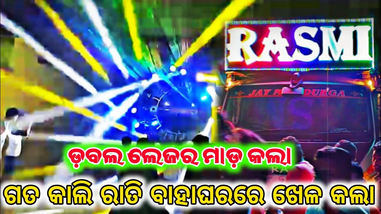 Dj RASMI Version 3 Brand New Round Setup 2023 !!Rasmi Dj Night Marriage ...