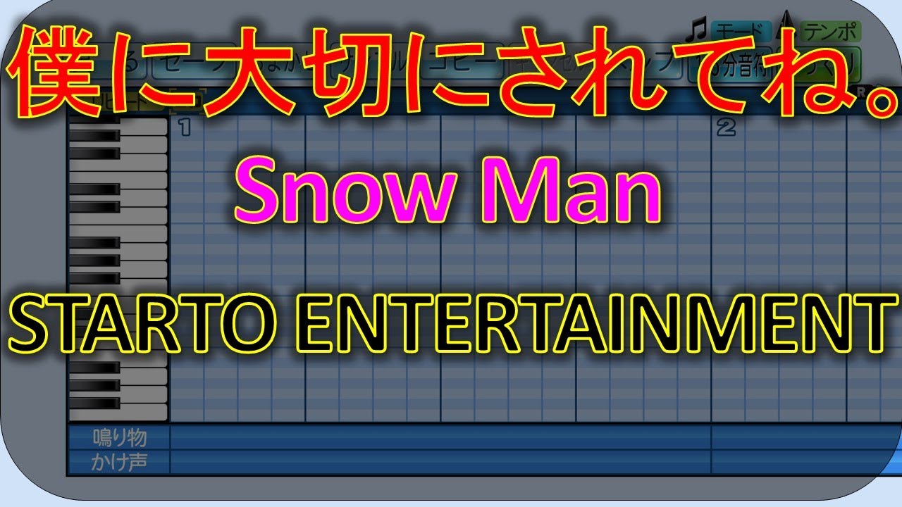 【僕に大切にされてね。】【Snow Man】【STARTO ENTERTAINMENT】 - YouTube