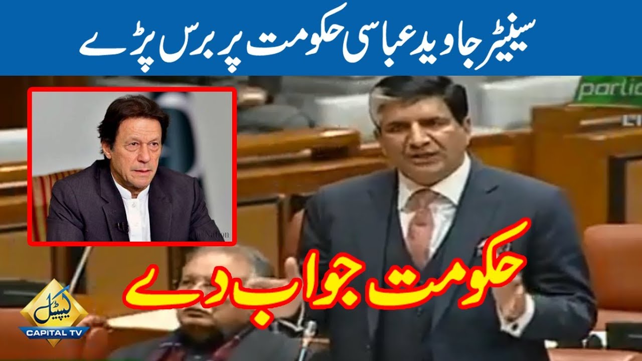 Hakomat Jawab Dey | Javed Abbasi Speech in Senate Today | 17 February ...