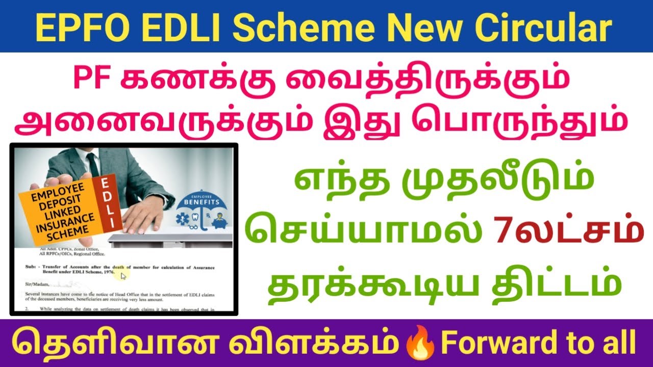 EPFO EDLI Scheme new circular | எந்த முதலீடும் செய்யாமல் 7 லட்சம் ...