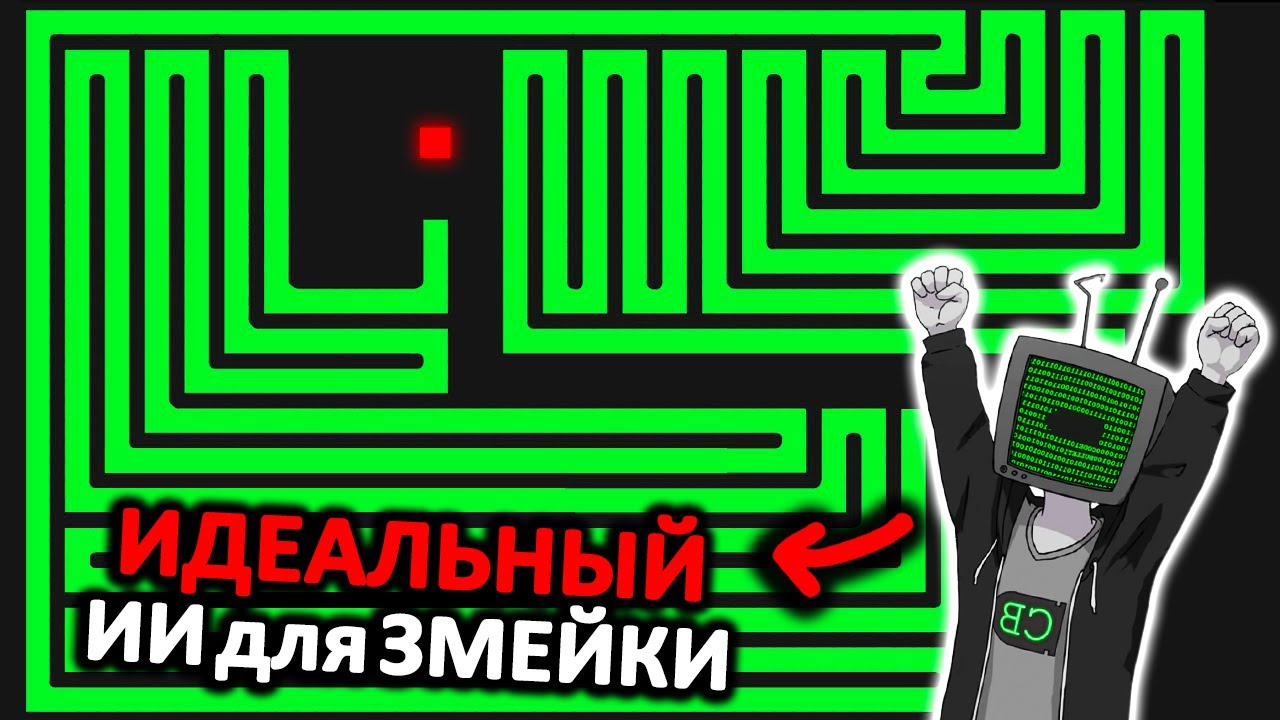 ИДЕАЛЬНАЯ НЕЙРОСЕТЬ для ЗМЕЙКИ [Перевод Code Bullet] - YouTube