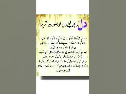 Dil Ko Choo Lene Wali Tahreer |#bikhraymoti - YouTube