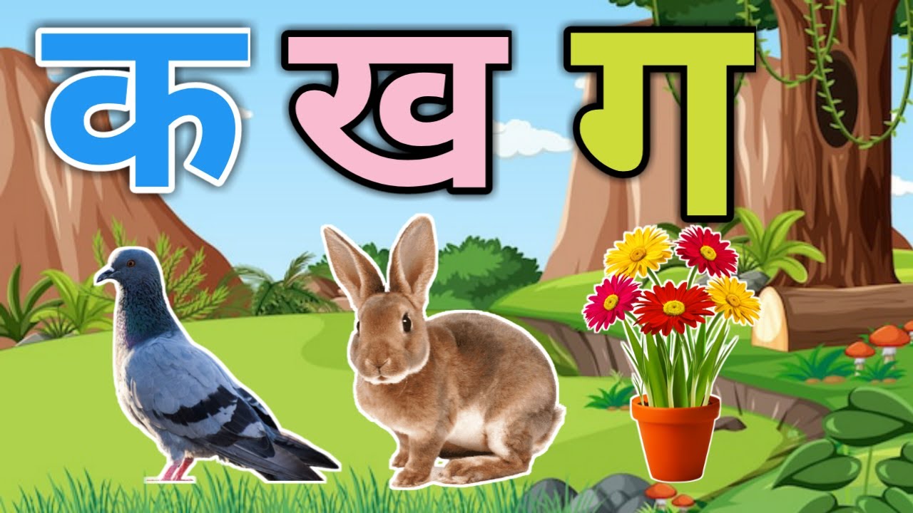 Hindi Alphabets song with animation K Kh G Gh व्यंजन सीखिए Lullur kids ...