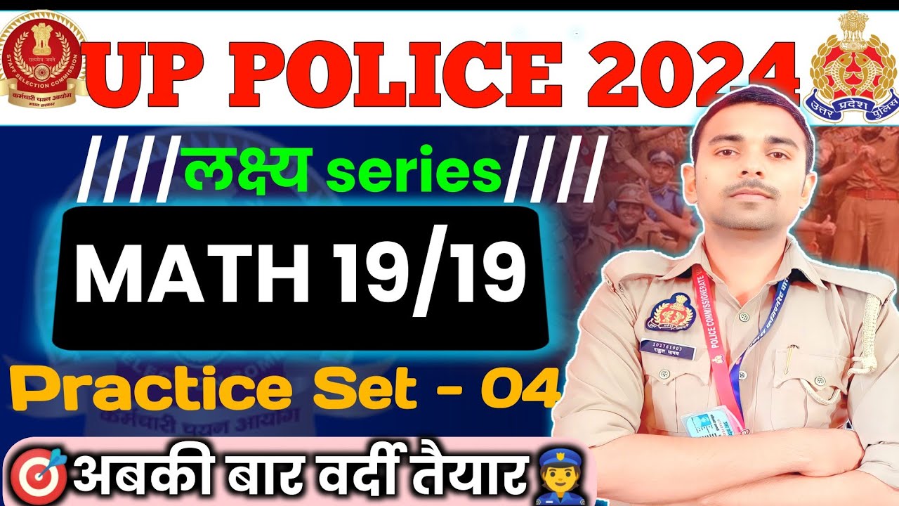 UP POLICE CONSTABLE MATH PRACTICE | UP POLICE PREVIOUS YEAR PAPER | UP ...