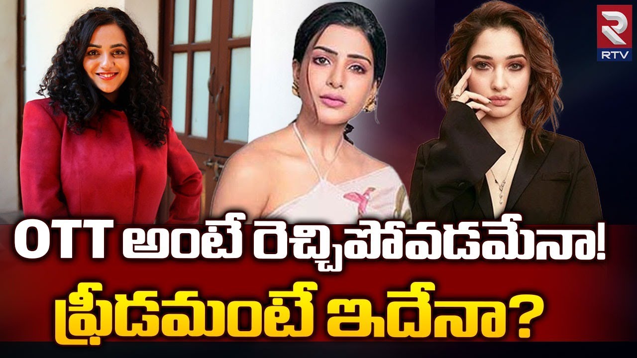OTT Platform Heroines Viral Web Series | Tamanna | Samantha | OTT అంటే ...