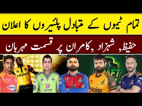 PSL 8 Replacement & Mini Draft | All Team Players Replacement | Ahmed Shahzad, Kamran Akmal ...