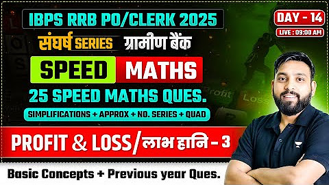 SBI PO/Clerk Quant 45 Days Crash Course By Arun Sir - YouTube