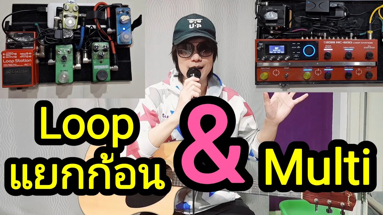 Loopแยกแบบก้อน และMulti - YouTube