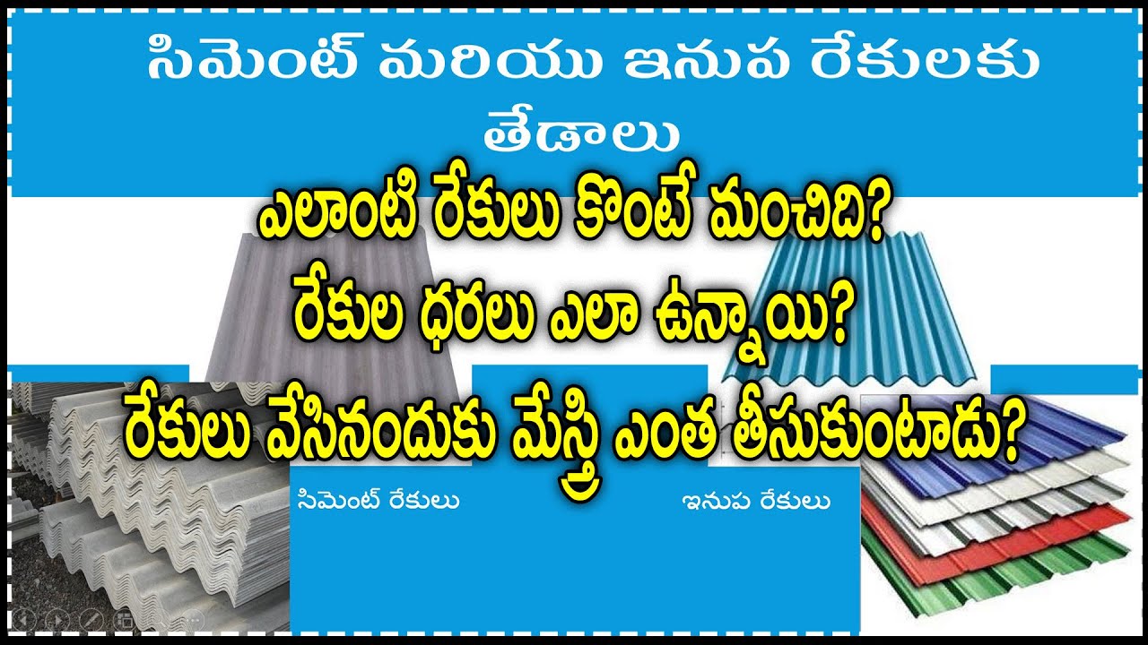 rekulu | iron and cement flacks| cost of rekula illu| rekula illu ...