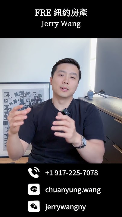 為什麼紐約新房的地點都不夠理想？｜Jerry Wang 紐約房產仲介 - YouTube