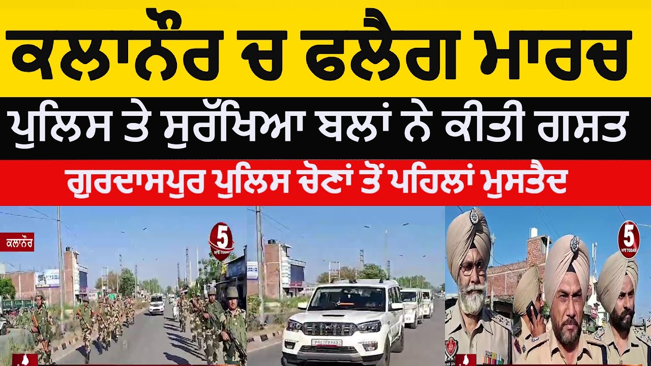 Kalanaur Police flag march | Police flag march kalanaur | Gurdaspur ...