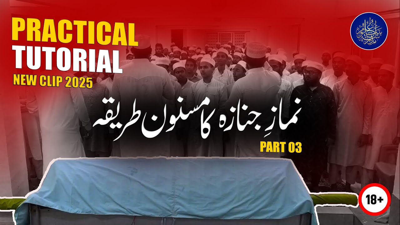 Namaze Janaza Ka Tariqa | Step-by-Step Tutorial (Part 3 ...
