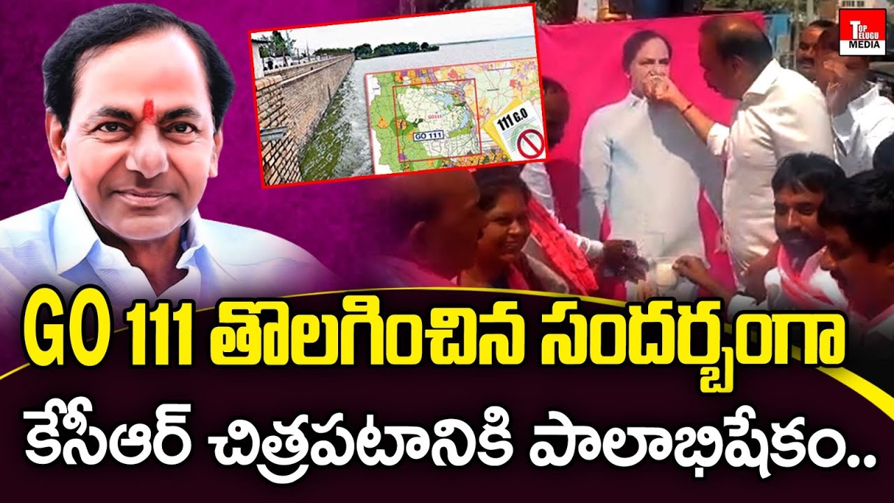 MP Ranjith Reddy , Yadaiah Celebrating Removal Of GO 111| KCR | BRS | # ...