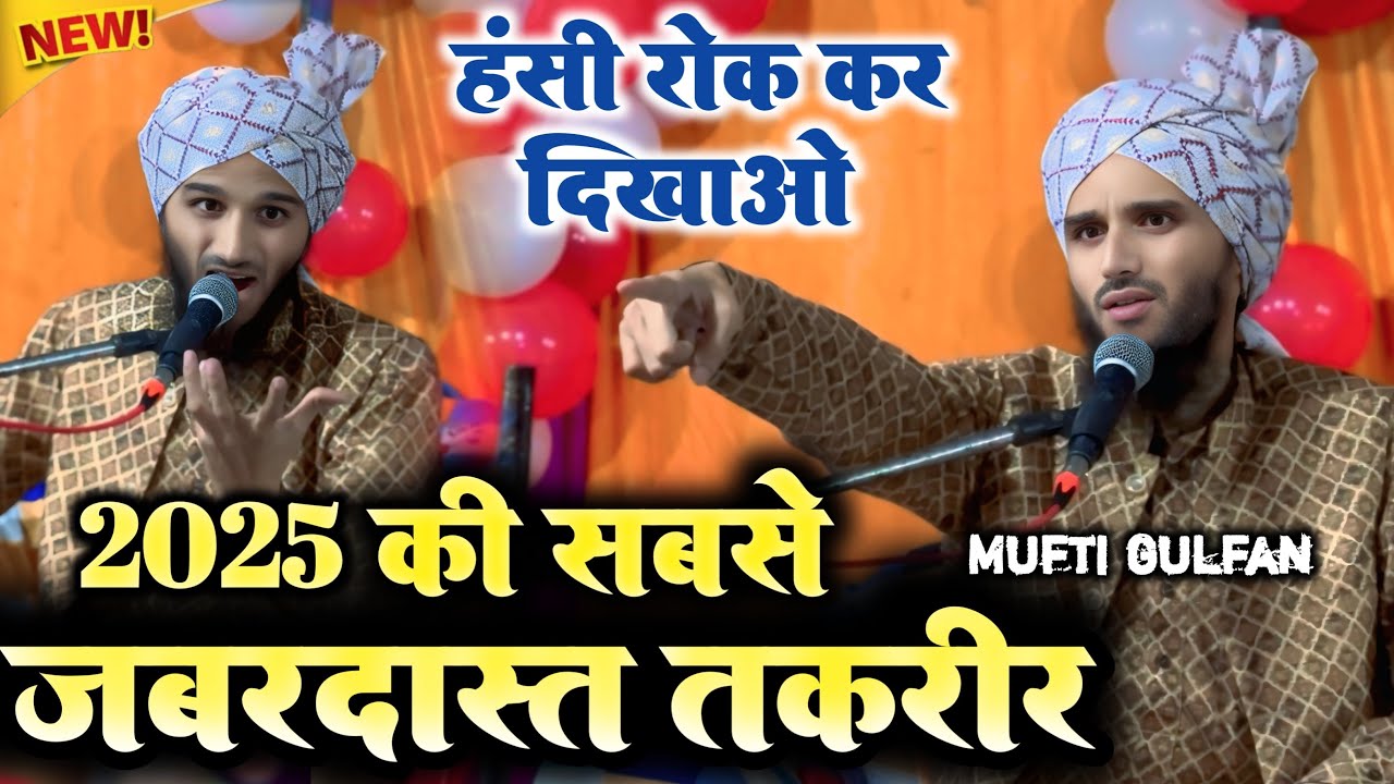 Hansi rock kar dikhao | mufti sahab ne asa kya kiya jo logo ka dil ...