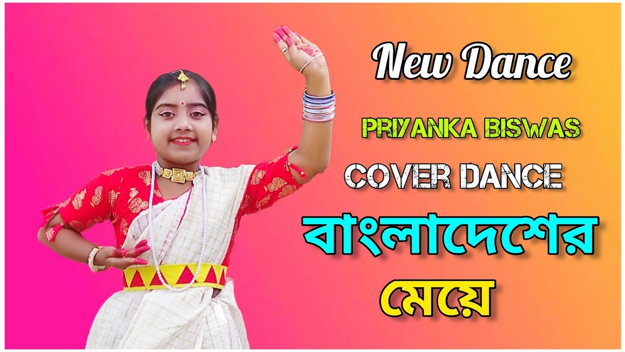 Bangladesher Meye Re Tui Dance | বাংলাদেশের মেয়ে তুই হেইলা দুইলা যাস ...