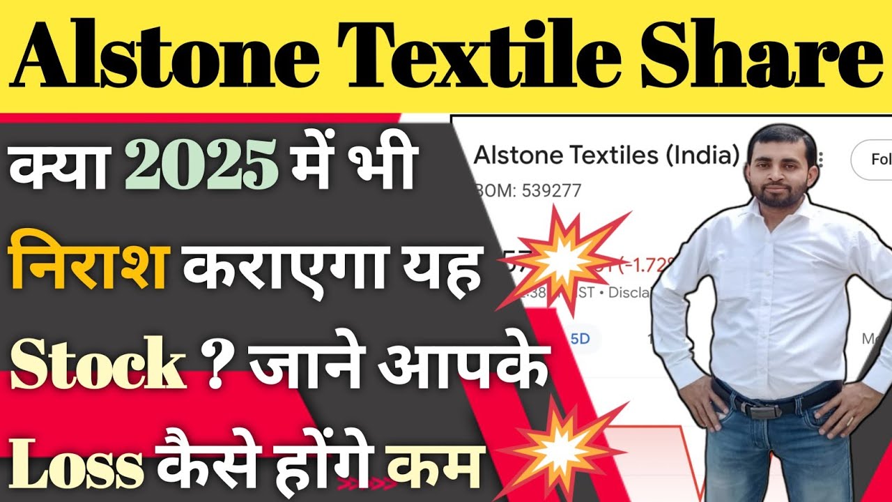 Alstone textiles share latest news | Alstone textiles company kya kam ...