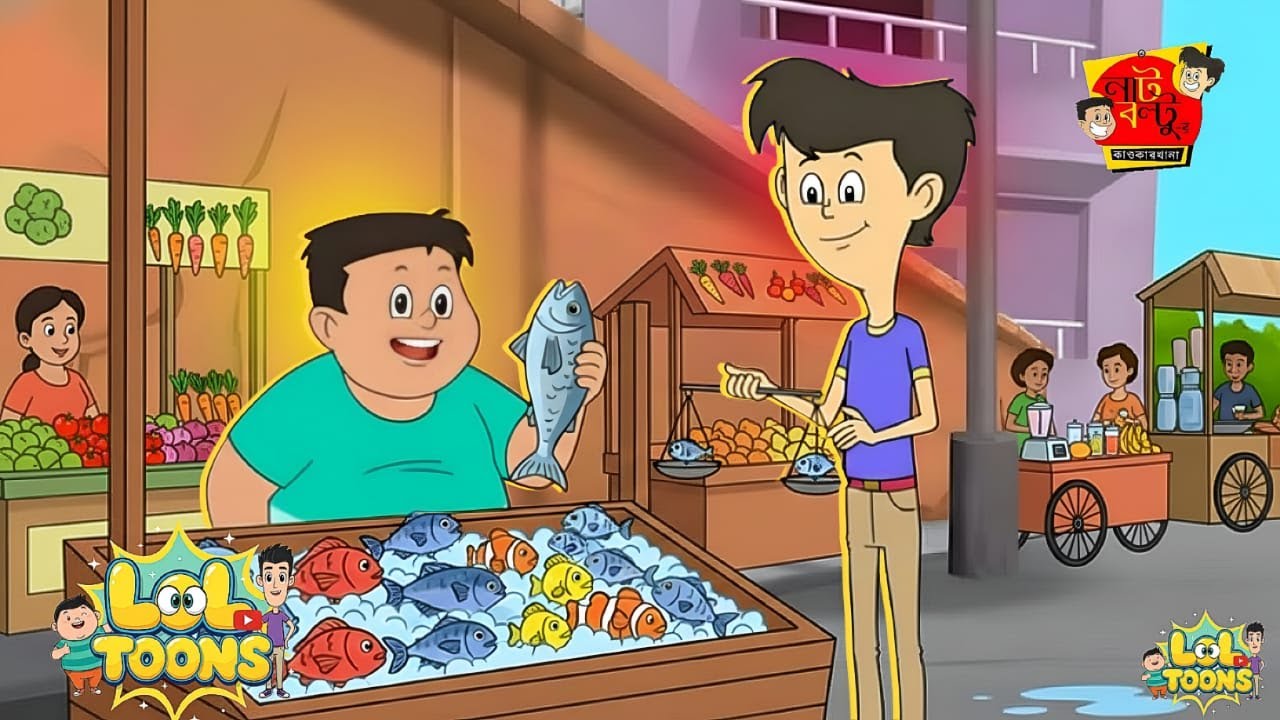 নাট বল্টু মাছ বিক্রি করছে | Nat Boltu | Bangla Cartoon | LOL toons ...