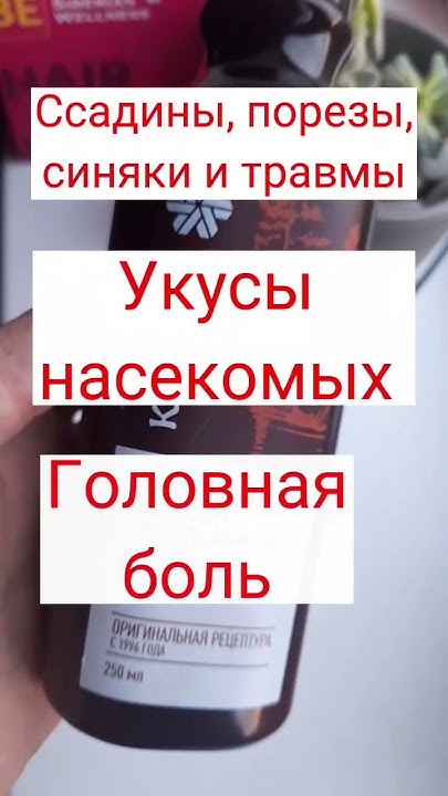 7 бед - один ответ Бальзам Корень Сибирское здоровье Siberian Wellness ...