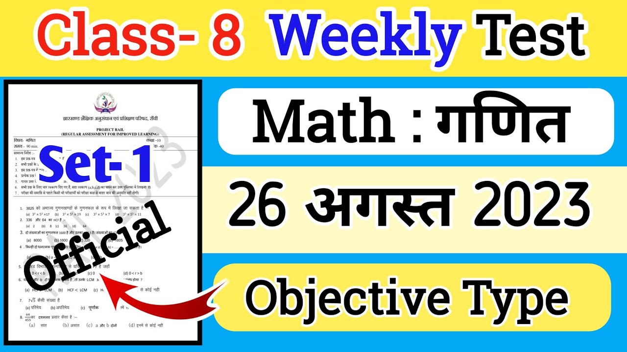 Class 8 math objective question answer | Class 8 weekly test | jac ...