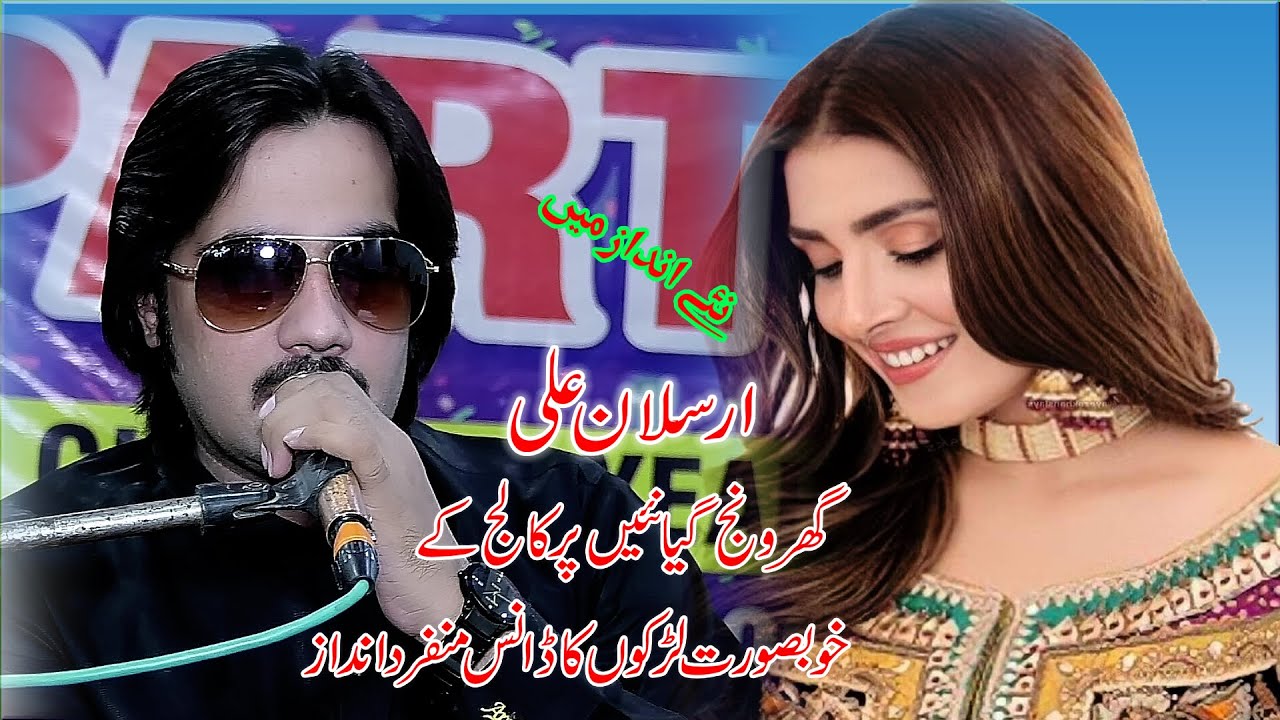 Ghar Wanj Gaya Nhi | Singer Arslan Ali | Latest Saraiki Song |New ...