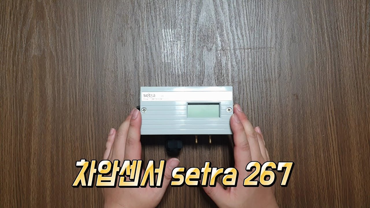 차압센서 setra 267 사용방법과 결선방법 (setra 267) - 자동제어 소피디 - YouTube