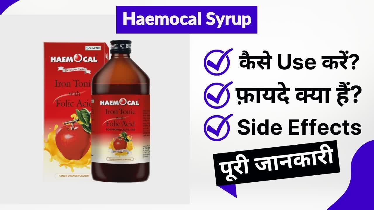 Haemocal Syrup Uses in Hindi | Side Effects | Review - YouTube