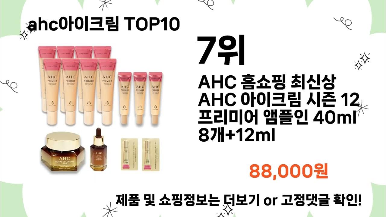 2024 최고 인기있는 ahc아이크림 추천 Top10 - YouTube