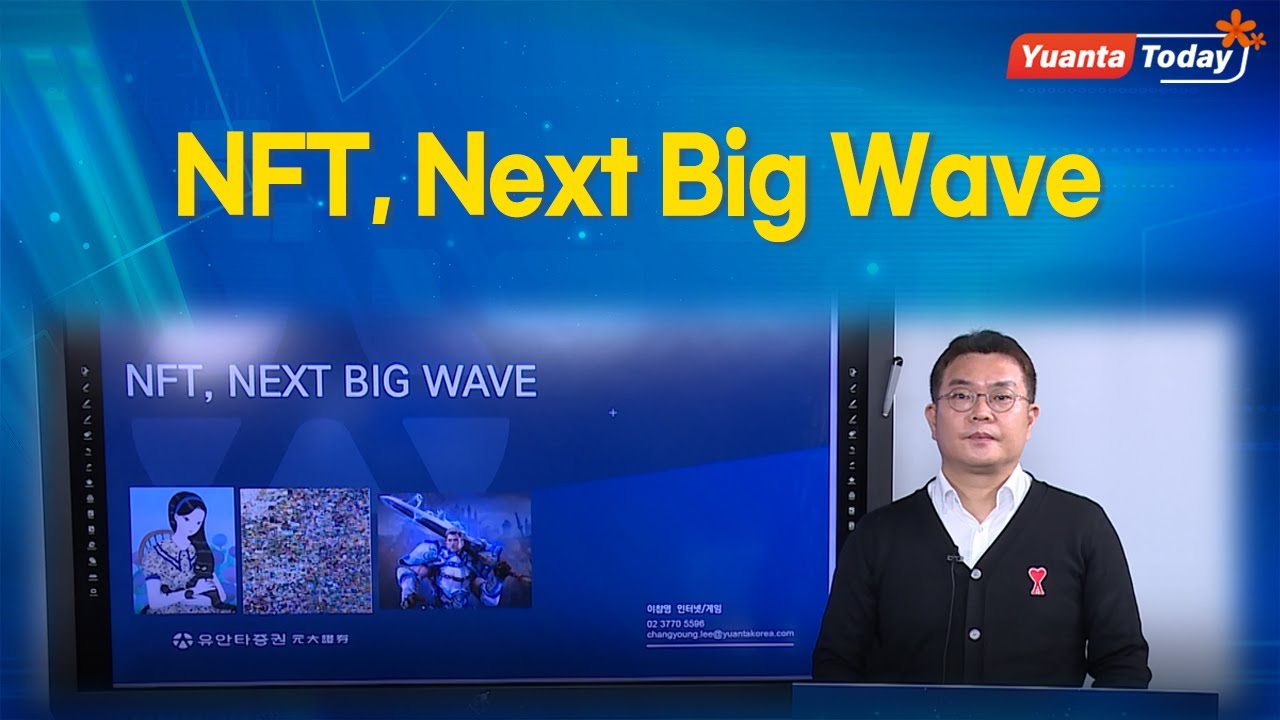Yuanta Today : NFT, Next Big Wave - YouTube
