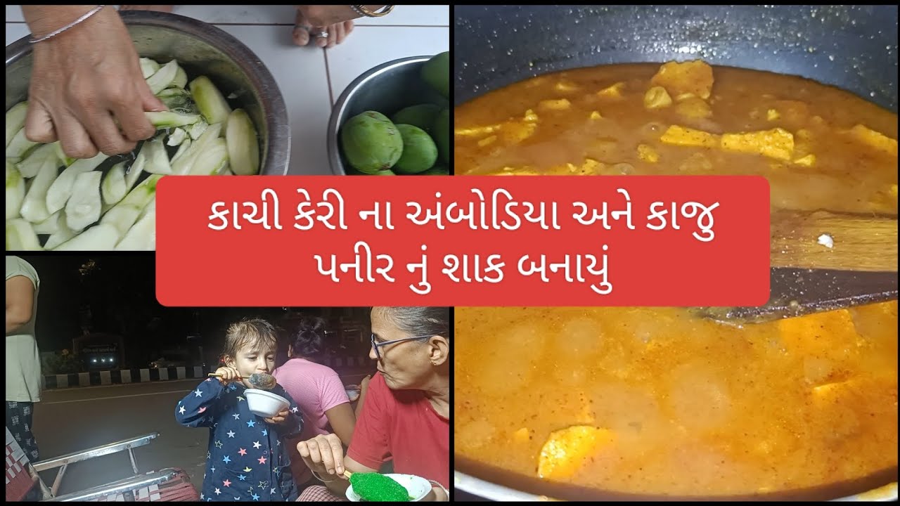 kachi Keri na ambodiya banaya | kaju paneer ni sabji #trending #danvi # ...