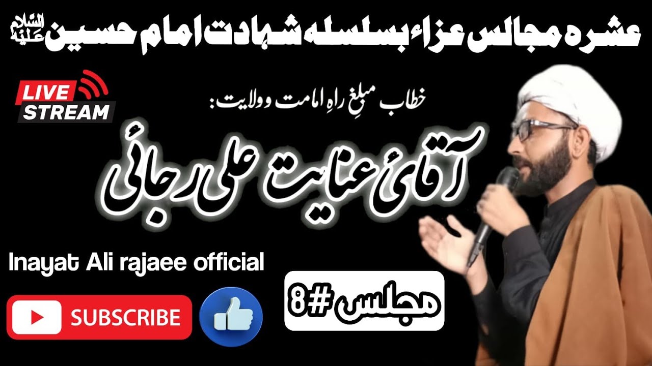 8th Majlis | Ashra e Majlis e Aza 2024 | Agha Inayat Ali Rajae | Gulshan e Hadeed Ph2 Khi - YouTube