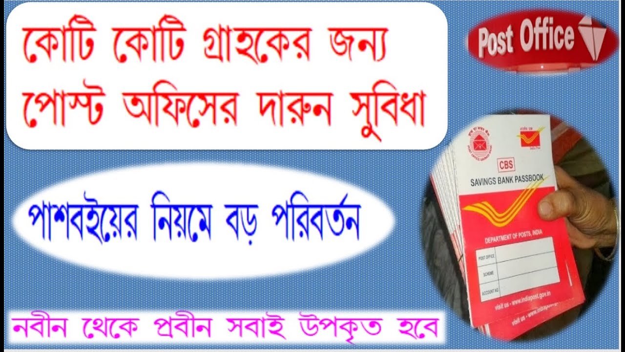 POST OFFICE PASS BOOK NEW RULE FOR all POST OFFICE Branch - YouTube