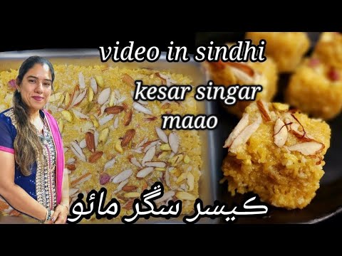 singer ji mithai/ Diwali special sindhi mithai kesar singar/sevburfi ...