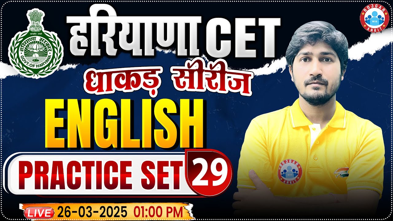 Haryana CET 2025 | English Practice Set 29 | HSSC CET MCQ's | Dhaakad ...