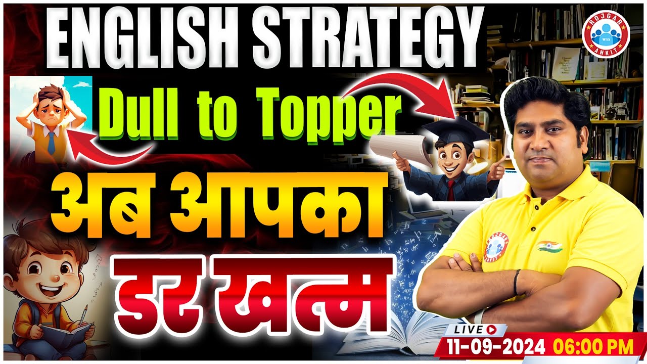 अब आपका English का डर खत्म | English Strategy Dull To Topper 🔥| Class ...