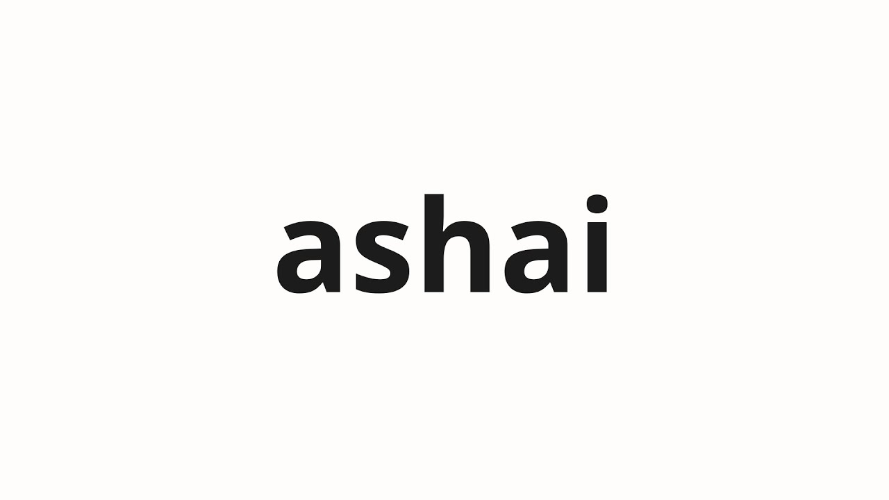 How to pronounce ashai | アシャイ (Ashai in Japanese) - YouTube