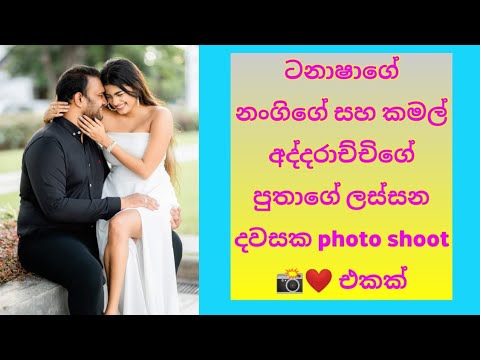 ඒ දෙන්නගේ💫 ලස්සන 😍 Nishini Hatharasingha & Rayan - YouTube