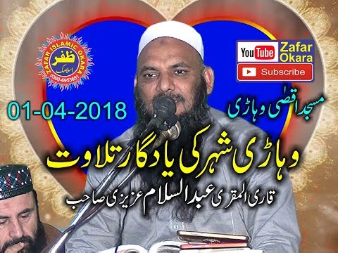 Heart Touching Recitation By Qari Abdus Salam Azeezi - 1st April 2018 - Zafar Okara