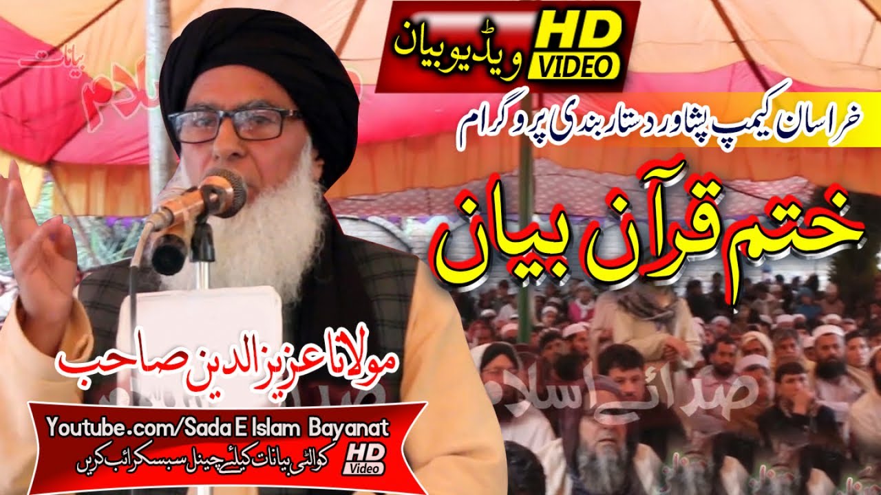 Moalna Shekh Aziz ud Din Sahb New Bayan - Khatam E quran Bayan ...