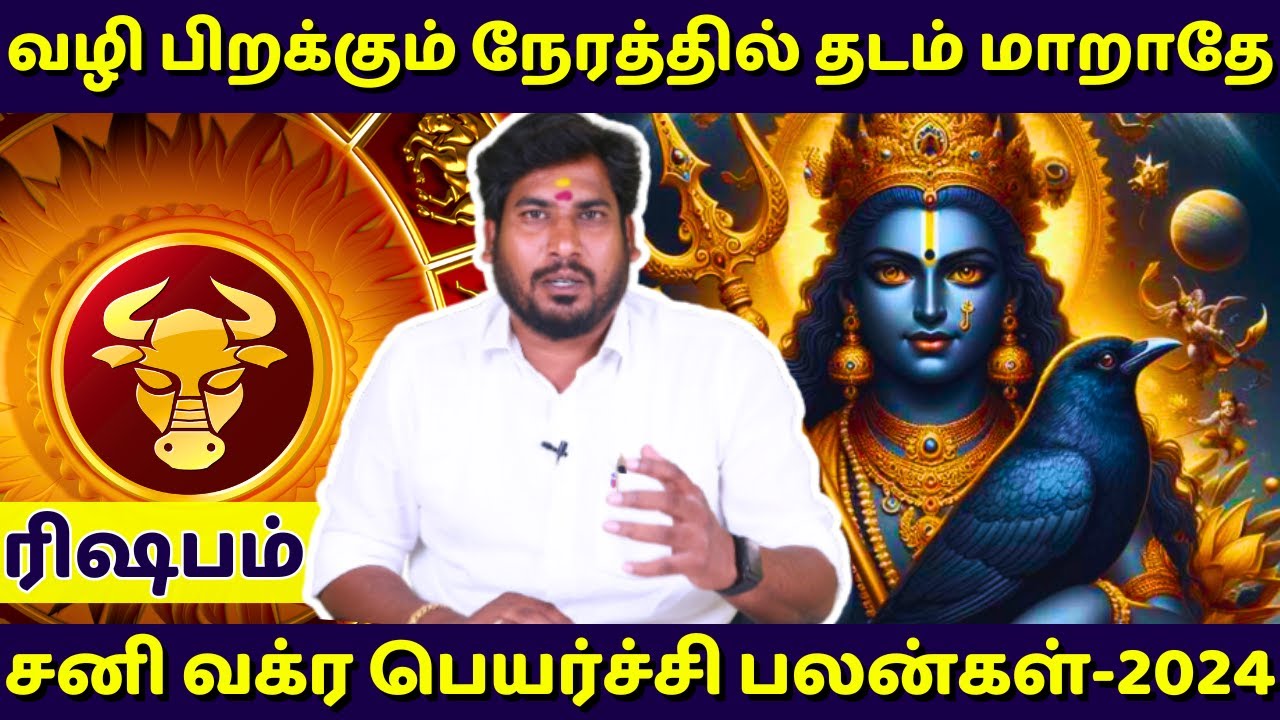 ரிஷபம் வழி பிறக்கும் நேரத்தில் தடம் மாறாதே | Daily Horoscope | Rishabam ...