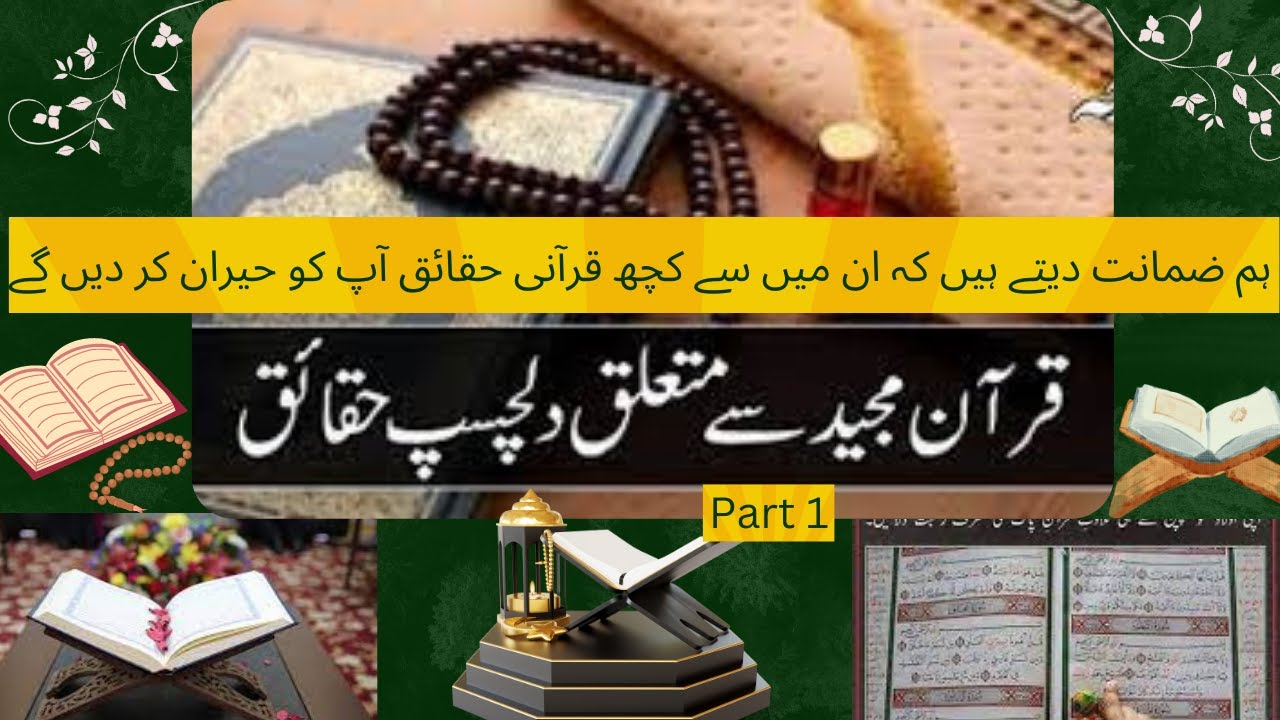 quran amazing facts | Quran | Intresting facts - YouTube